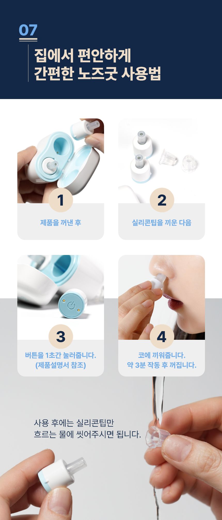 노즈굿 계절성 알레르기 비염치료 콧물 코막힘 재채기 국산 비염치료기 의료기기