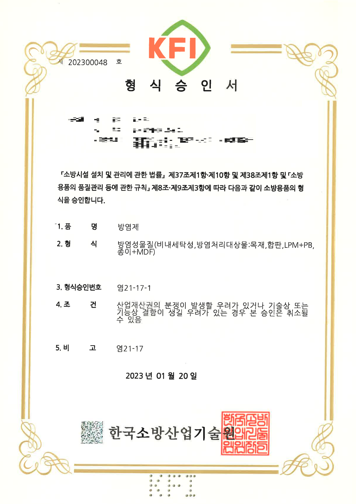 ICC LPM / Finishing Foil - 한국소방산업기술원 KFI 방염 형식 승인 : NOTICE