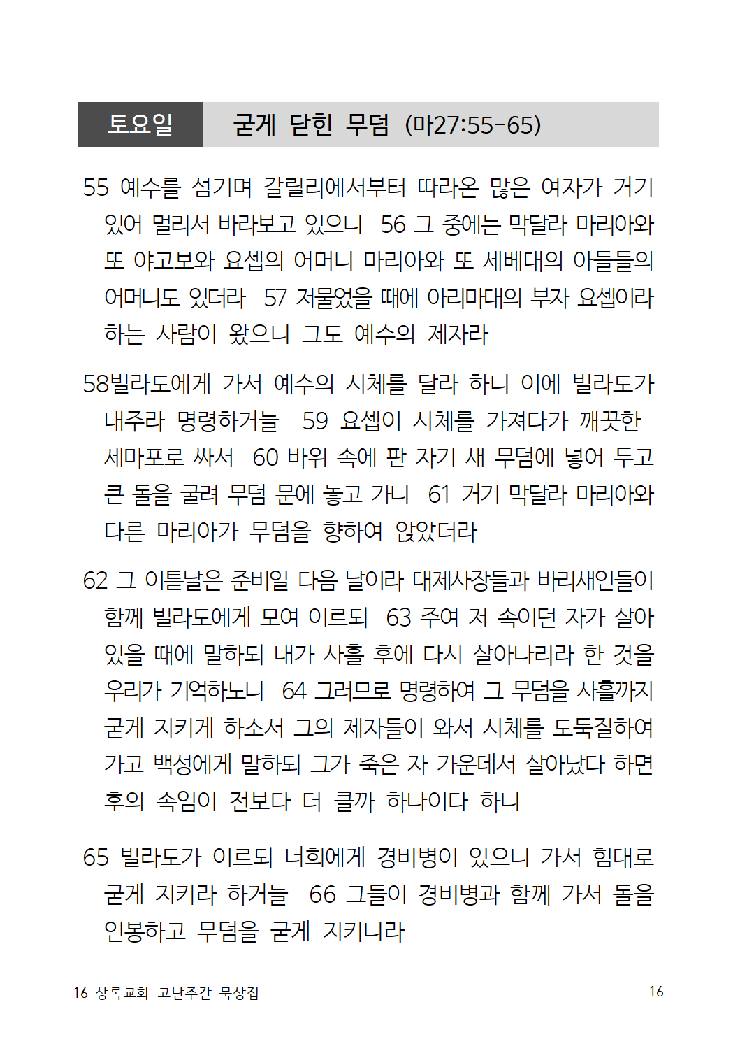 2023 고난주간 묵상집 상록알림