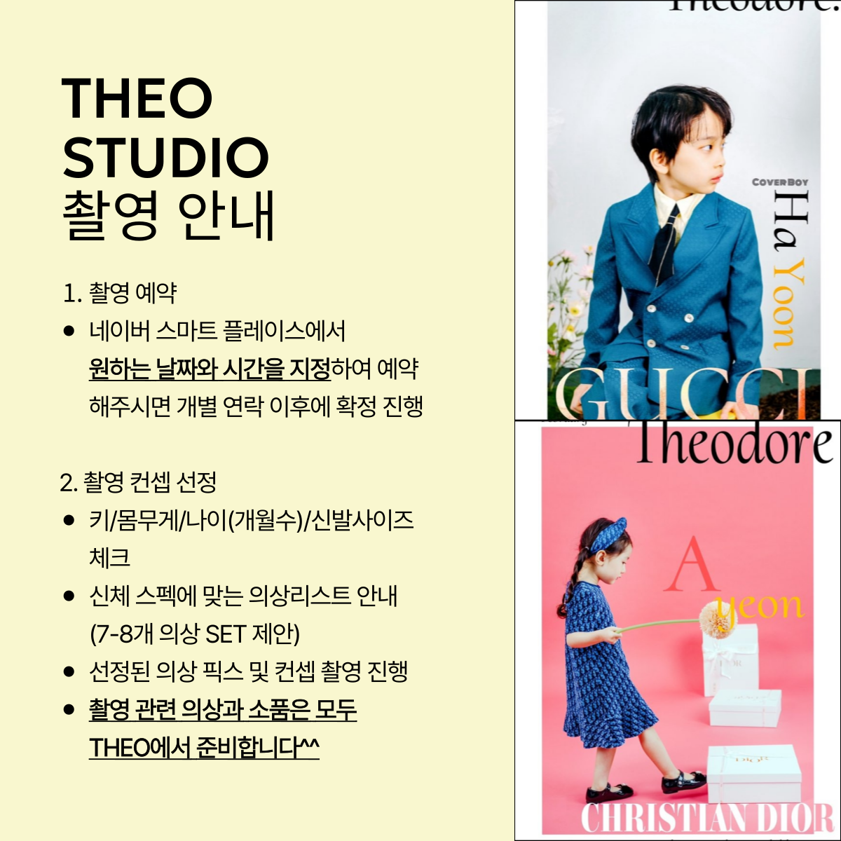 THEO STUDIO 촬영 예약 : THEO