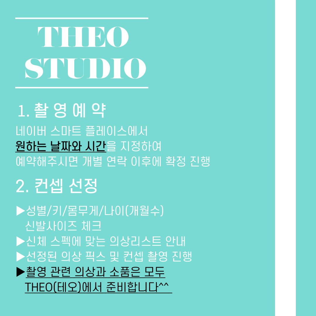 THEO STUDIO 촬영 예약 : THEO