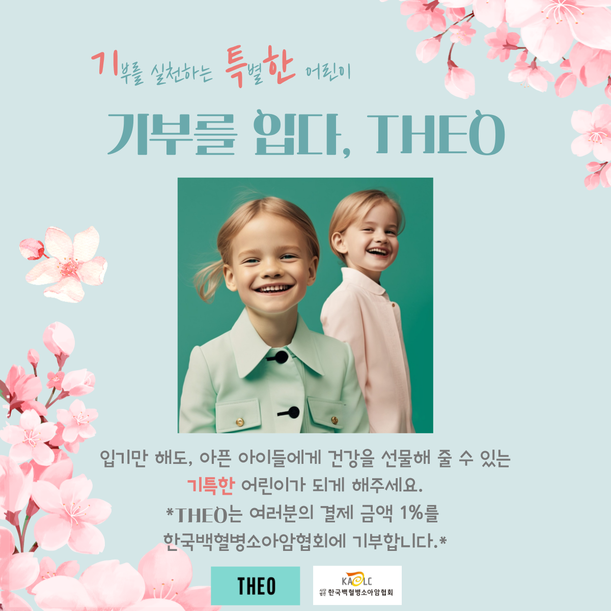 기부를 입다, THEO : theo. Event