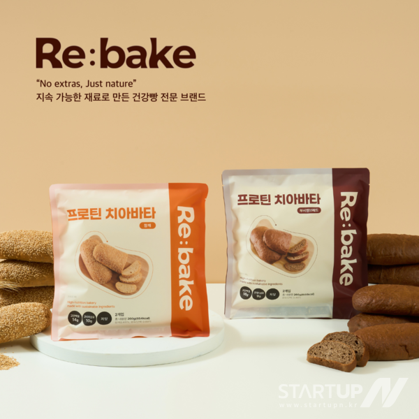 “지속가능한 재료로 만든 건강빵 전문 브랜드” 리베이크(Re:bake), 프로틴 치아바타 2종 출시 : 리하베스트 웹사이트