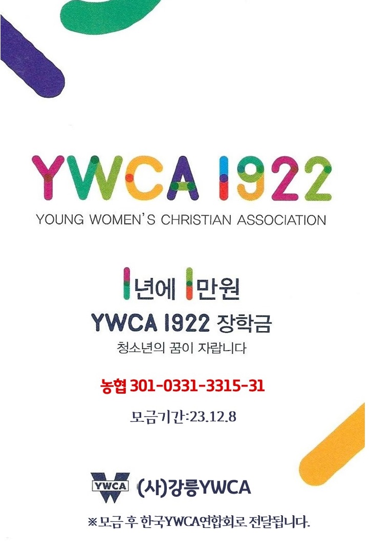 📌 YWCA 1992 장학금모금 : 세계 YWCA의 날 '평화를 위한 기도'