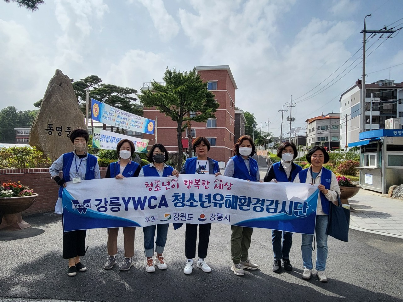 2023년 제7회 청소년유해환경감시단 계도활동 : 강릉YWCA