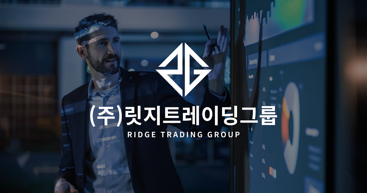 (주)릿지트레이딩그룹