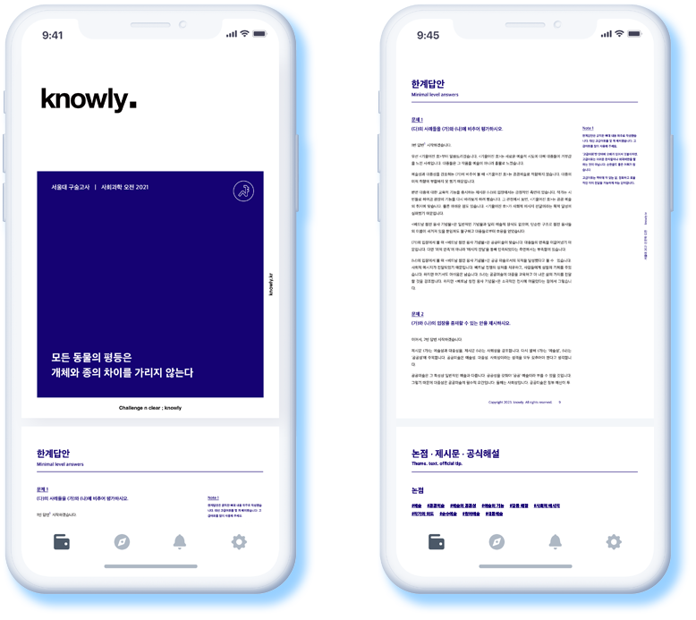 논리가 필요할 때, knowly.