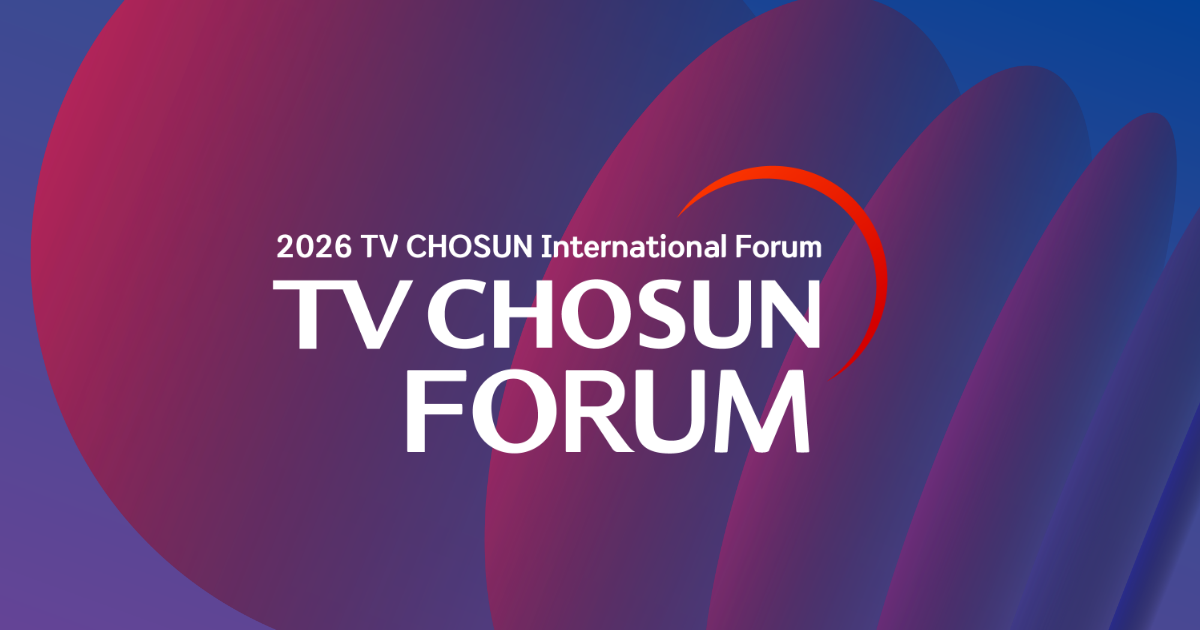 TV CHOSUN International Forum