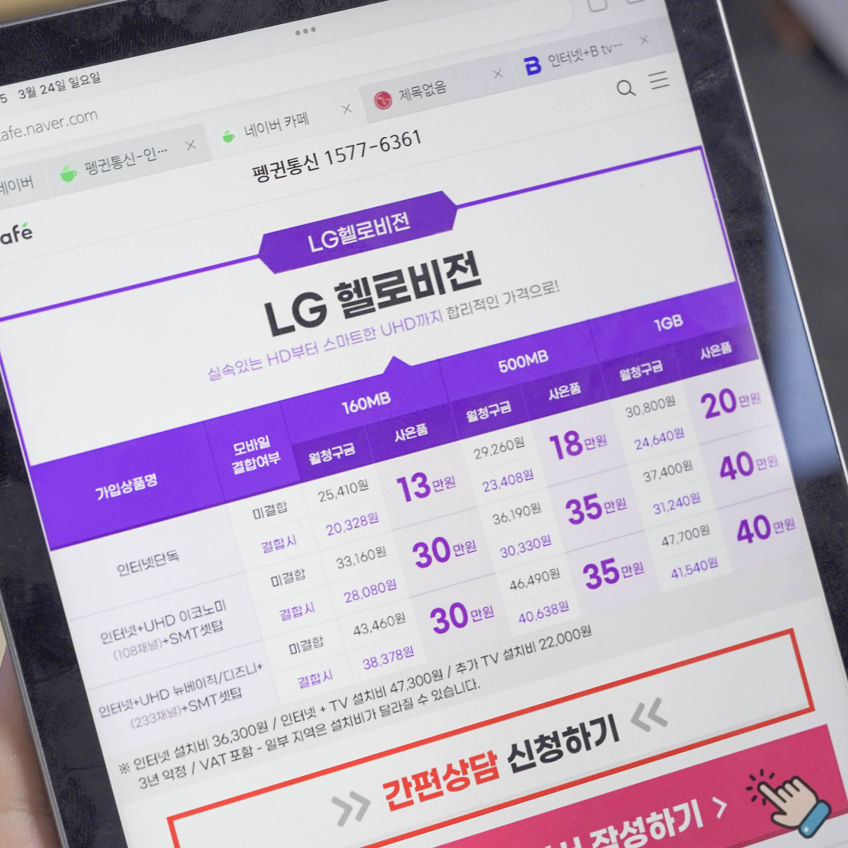 SK와 LG 알뜰 인터넷 비교 : 요금제, 결합 상품, 사은품 안내 : LG 헬로비전 인터넷 정보 게시판