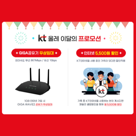 KT 인터넷 가입 현금 사은품 혜택 최대로 챙기는 방법, 요금제 비교 사이트