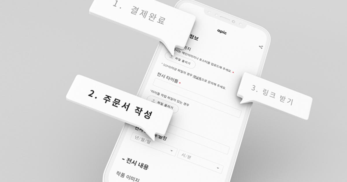 APIC | 주문서 작성하기