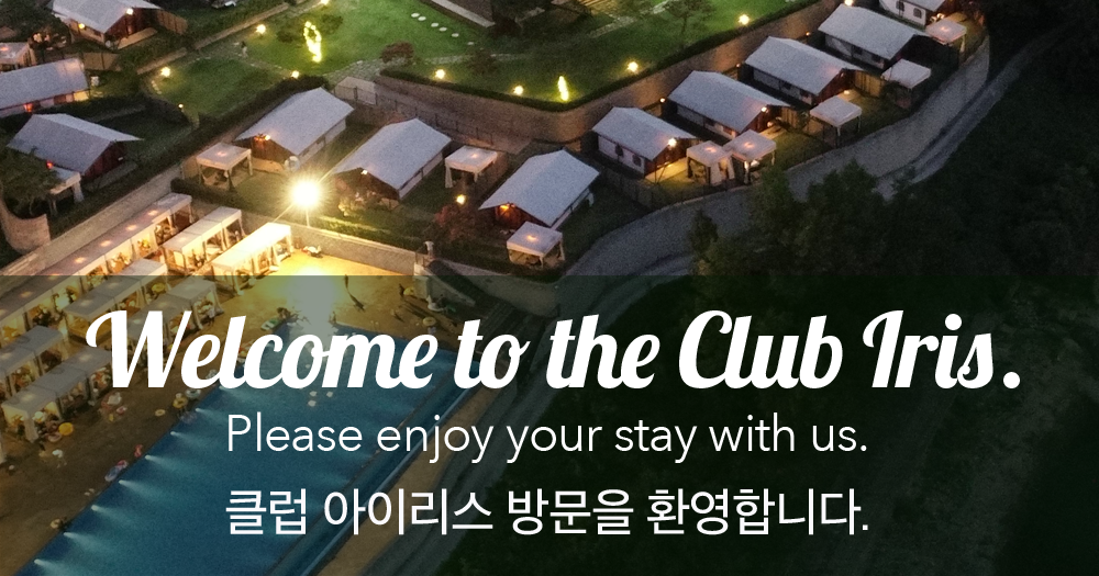 클럽 아이리스