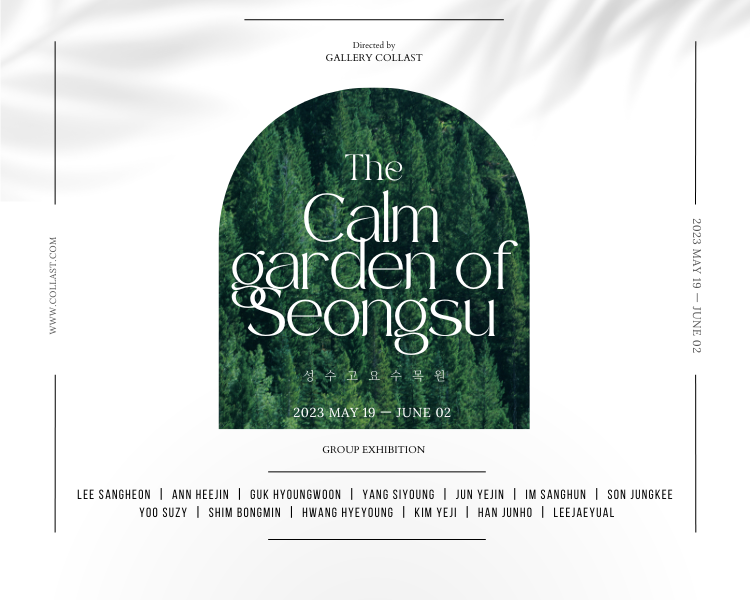 EXHIBITIONS /PAST/The Calm garden of Seongsu