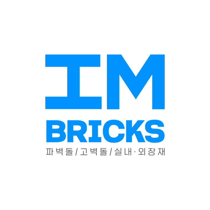 아이엠브릭스_파벽돌 고벽돌 모노타일 등 외벽마감재 유통전문