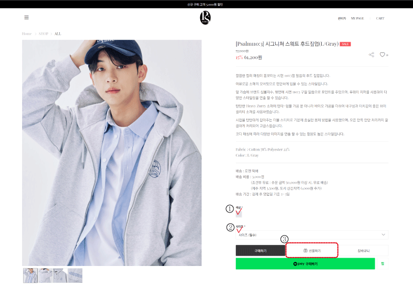 [ 선물하기 ] 가 생겼어요 :) : 옷, 그속에 담겨있는 영원한 가치를 전합니다. 'PS1103' — NOTICE