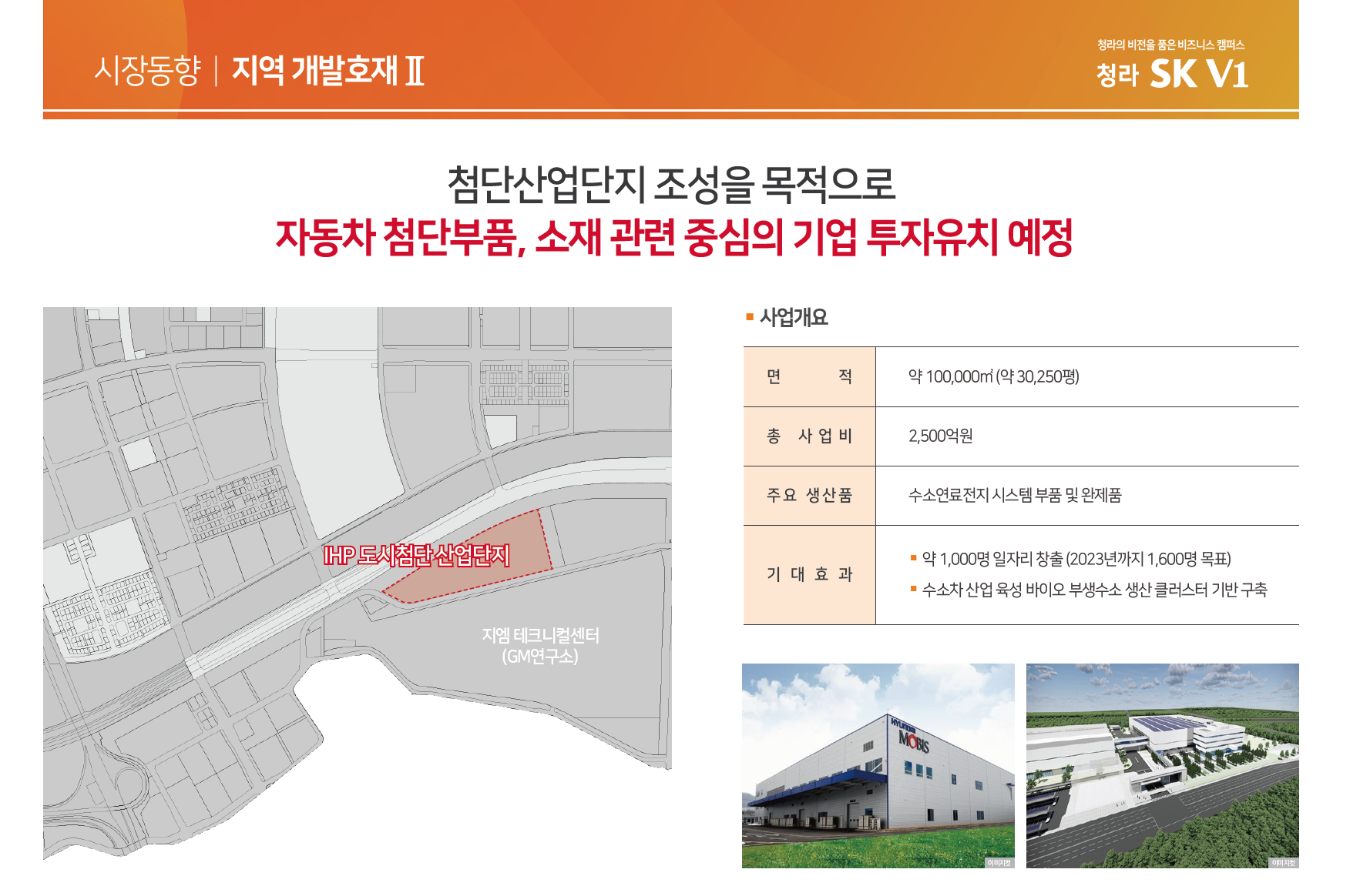 청라SKV1타워 지식산업센터