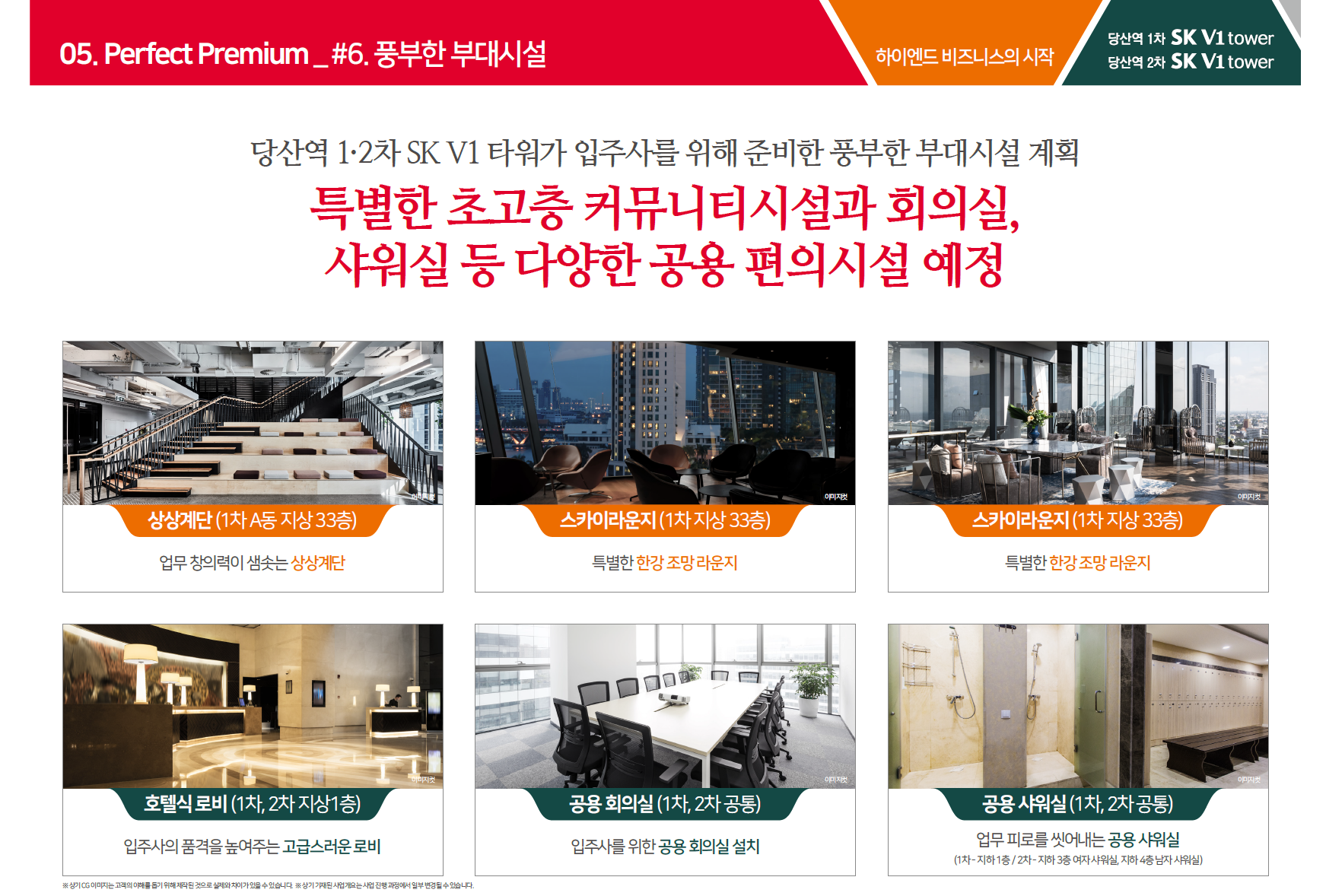 당산SKV1타워 지식산업센터