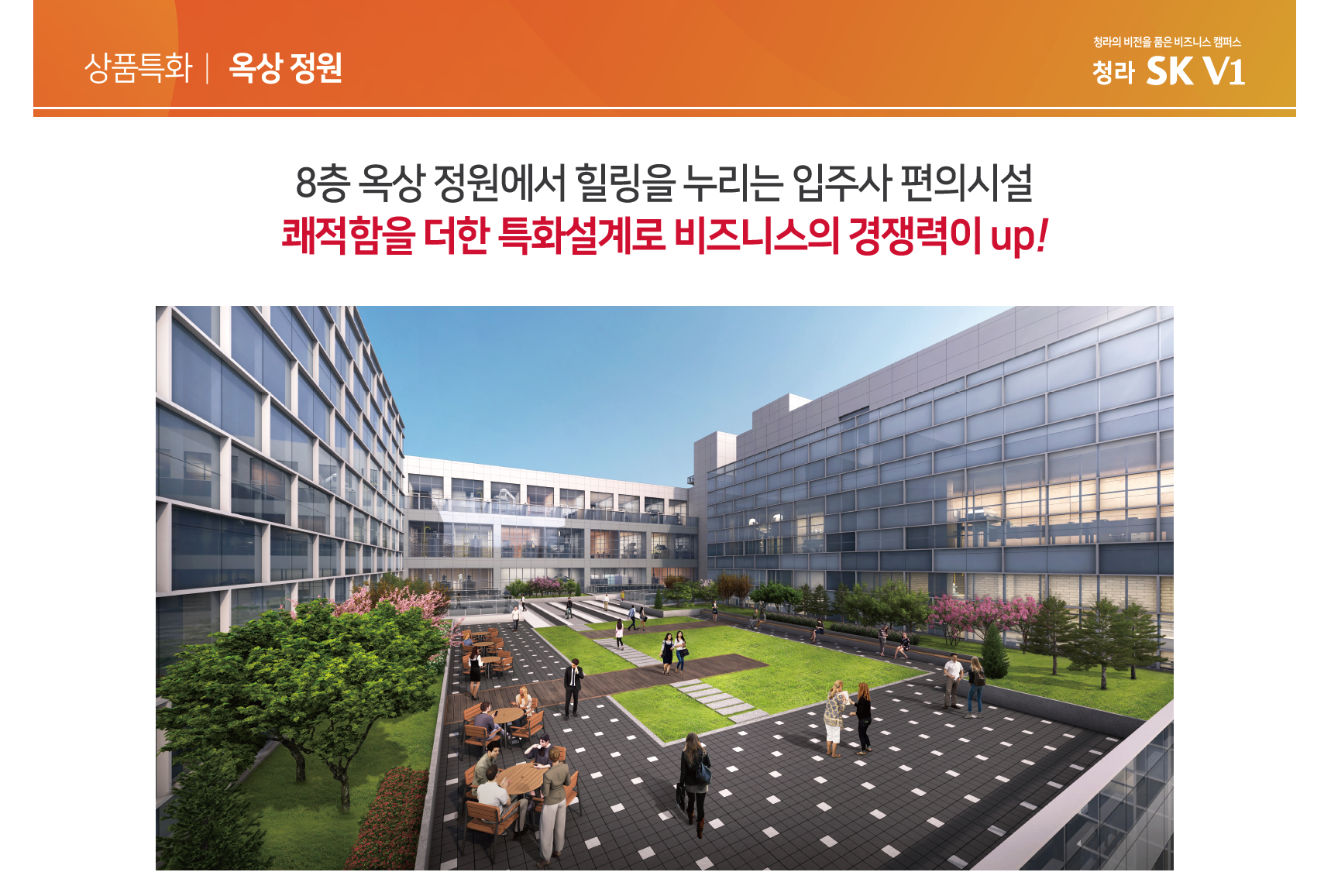 청라SKV1타워 지식산업센터