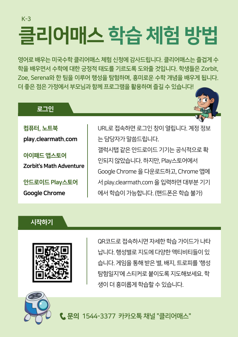 클리어매스 K-G3 학습 체험 방법 안내문 : 클리어매스 K-G12 통합 자료실