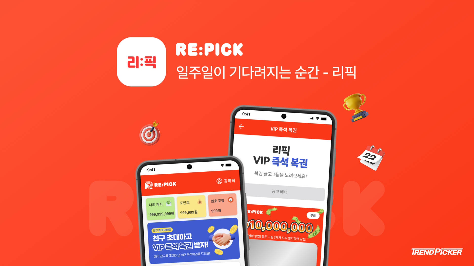 리픽 - 일주일이 기다려지는 순간 앱테크