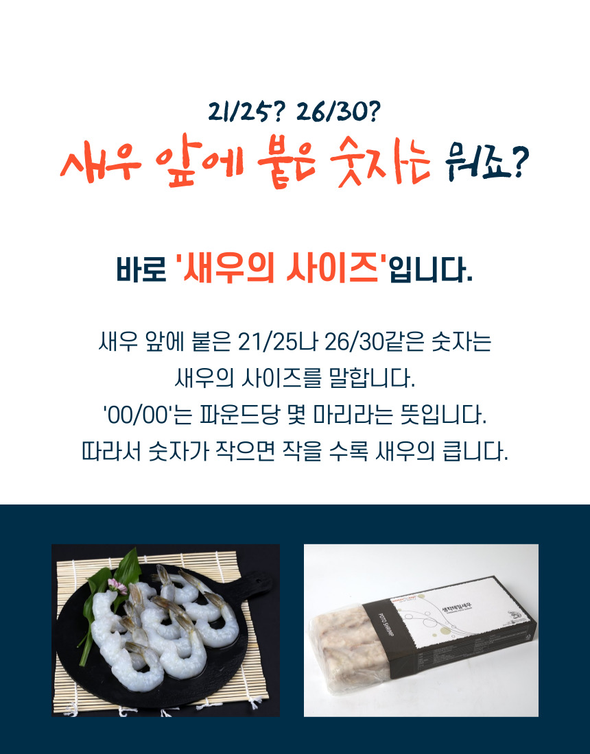 생 칵테일 쉬림프 900g 26/30 IQF 냉동 깐 탈각 흰다리 새우 새우박스