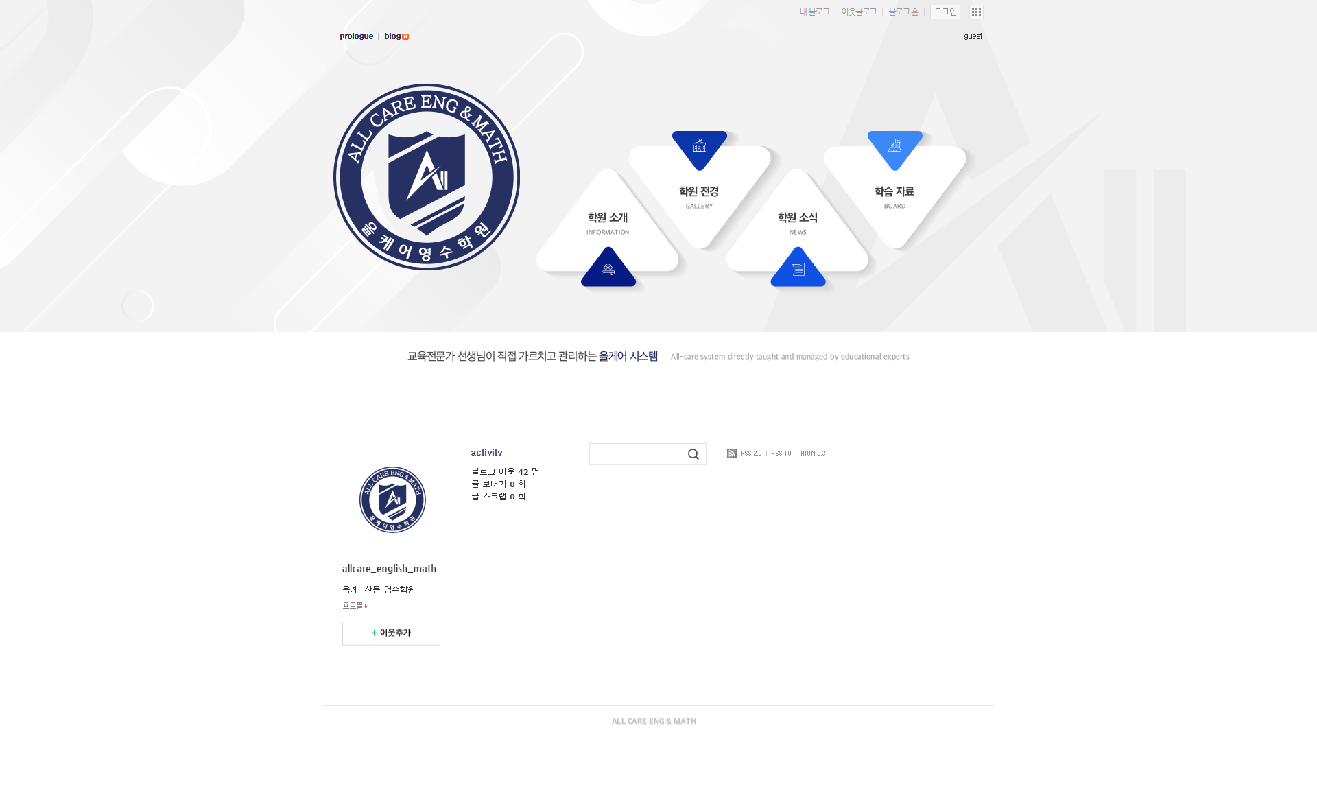 올케어영수학원학원 블로그 제작 스톰데이즈 블로그 포트폴리오