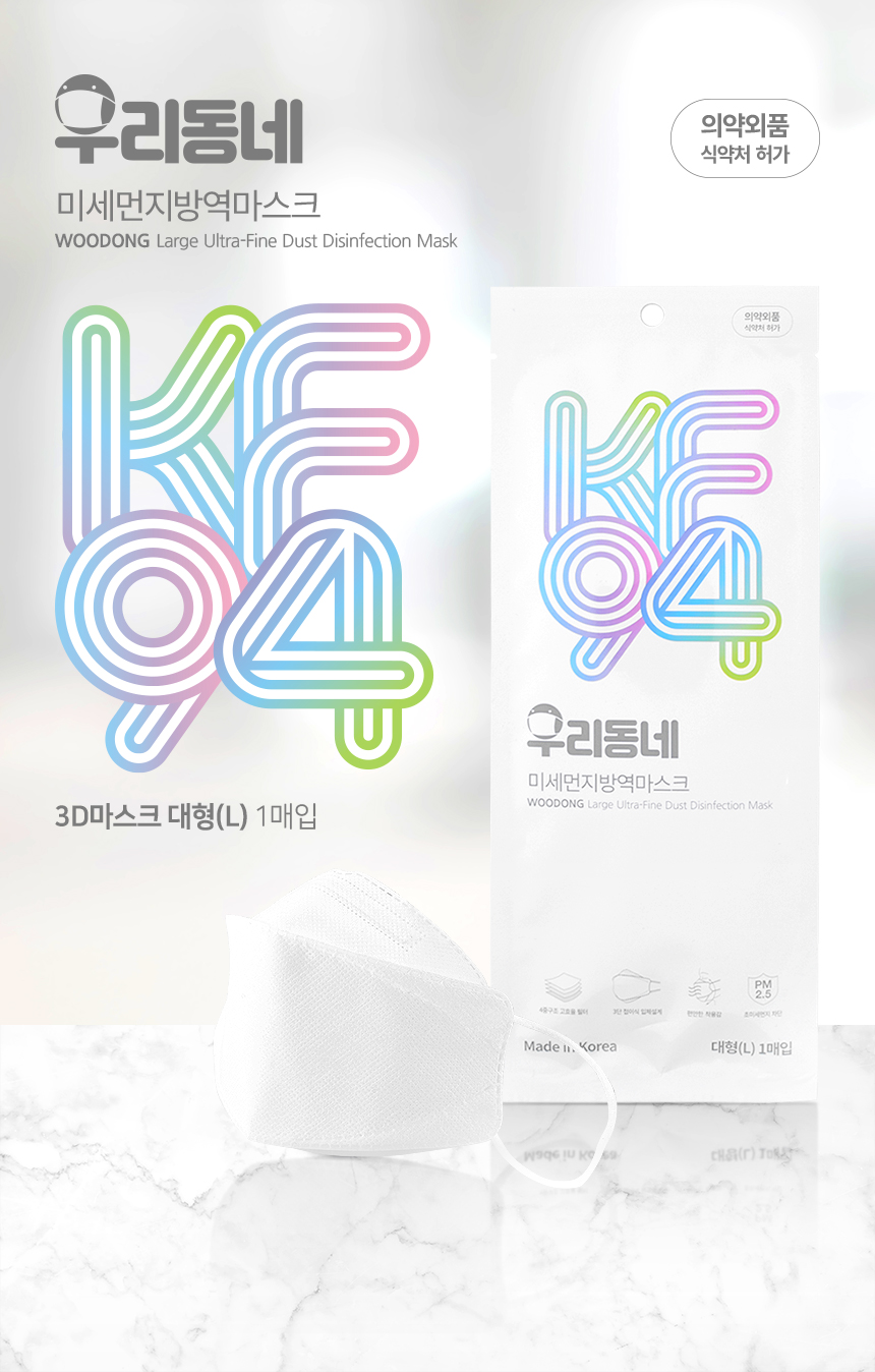 동작구장애인보호작업장_우리동네 미세먼지 방역 마스크 KF94 상세페이지 제작 : 스톰데이즈 상세페이지 포트폴리오