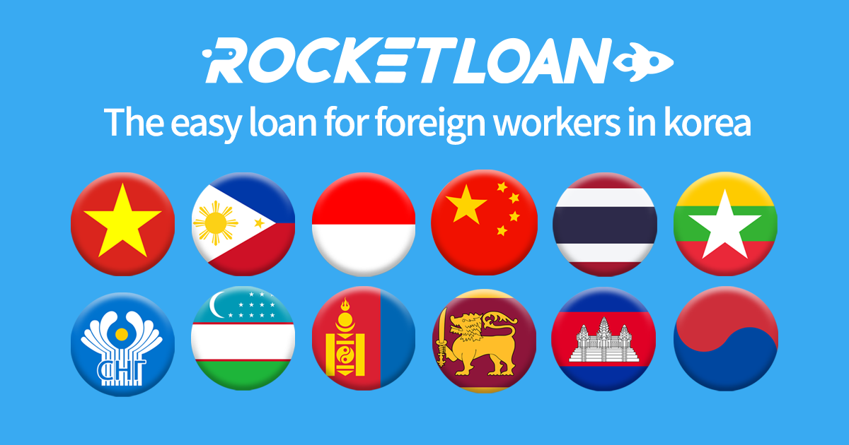 Rocket loan 로켓론