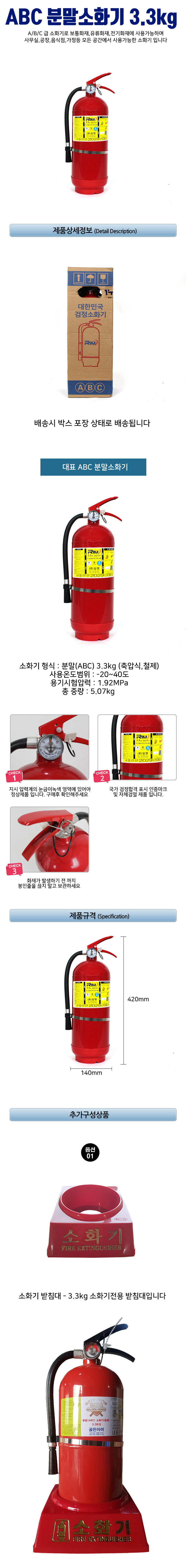 소화기,업소용소화기,가정용소화기,분말소화기,화재예방, 분말 ABC 3.3KG 소화기