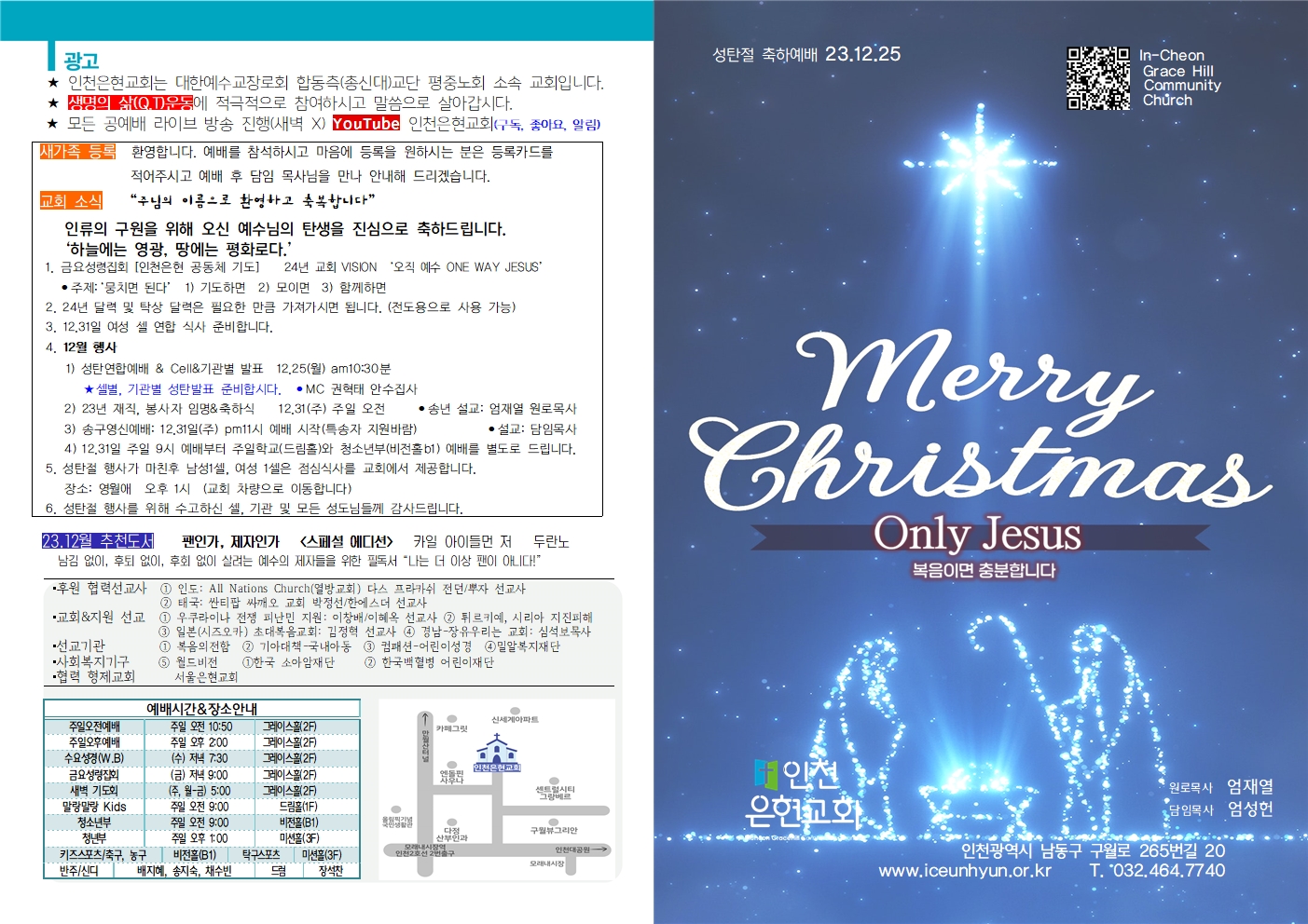 23 12 25 성탄 온세대 연합예배 순서지 대표기도 추정민 헌금위원 엄예하 권하영 교회주보