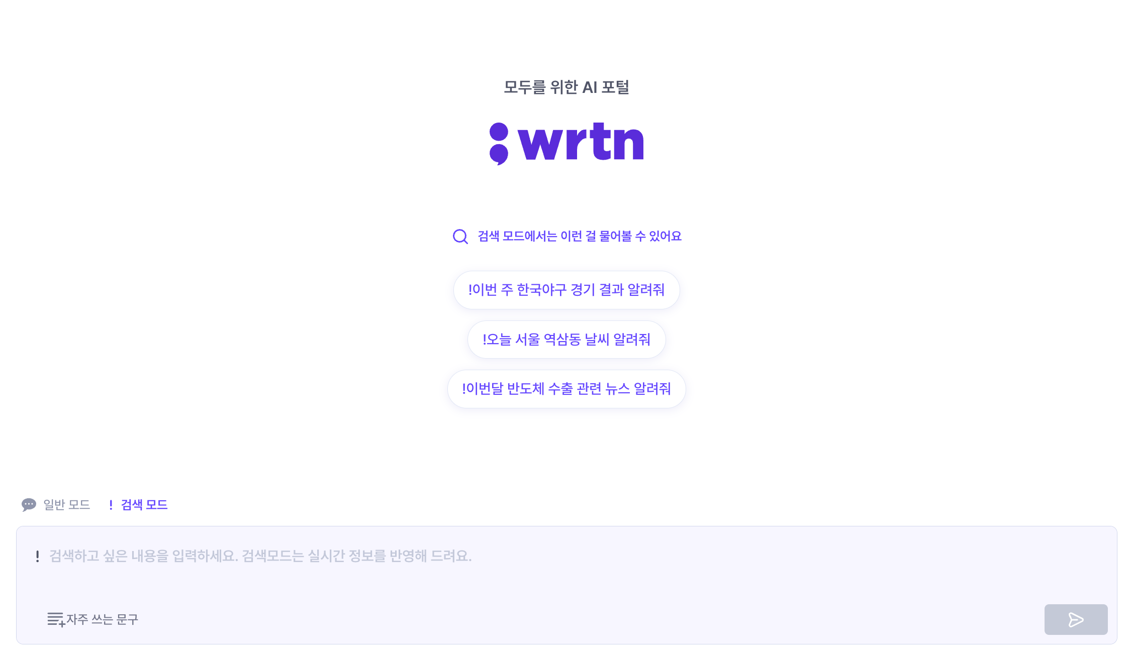 뤼튼 채팅 사용법 완전 정복하기 : 뤼튼 커뮤니티 - Wrtn Community