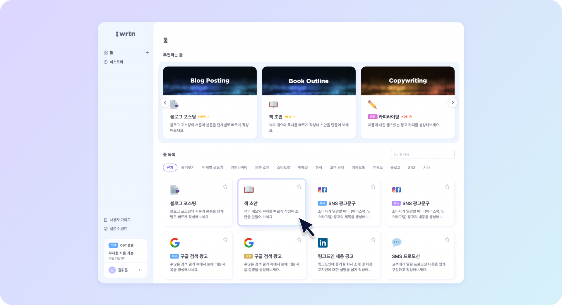 한 눈에 알아보는 뤼튼 : 뤼튼 커뮤니티 - Wrtn Community