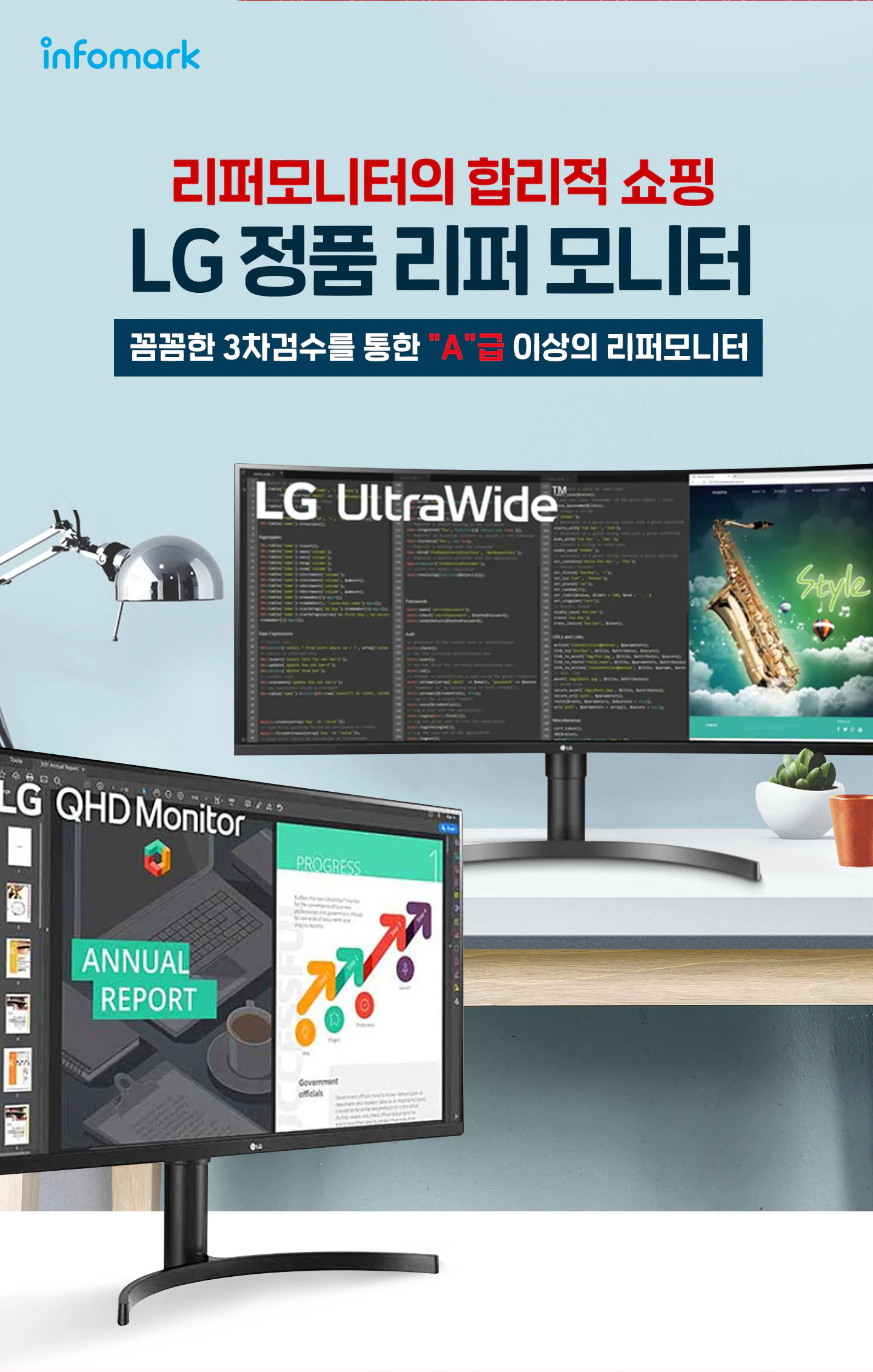 [LG] 34인치 울트라와이드 Full HD 리퍼 모니터 34UM61 : 스탠바이 마켓 :: STAND