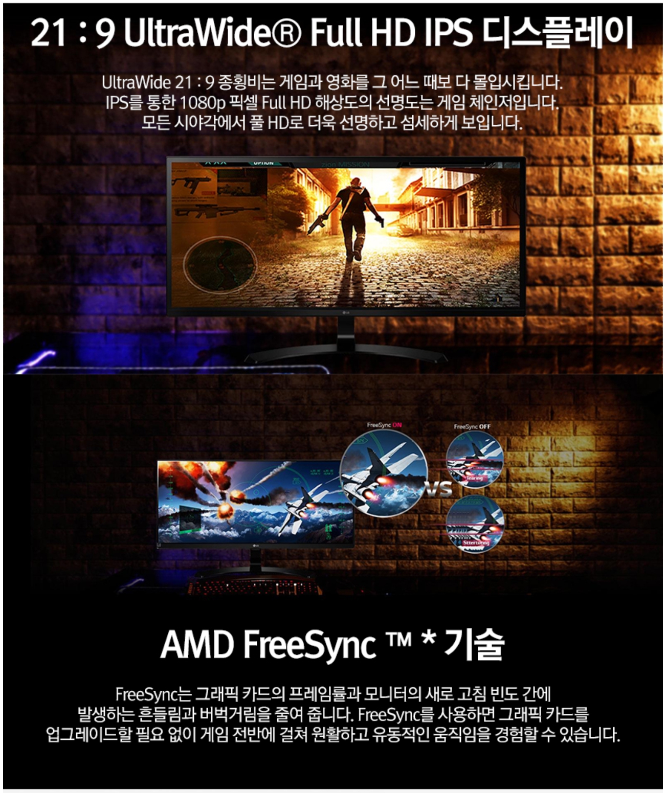 [LG] 34인치 울트라와이드 Full HD 리퍼 모니터 34UM61 : 스탠바이 마켓 :: STAND