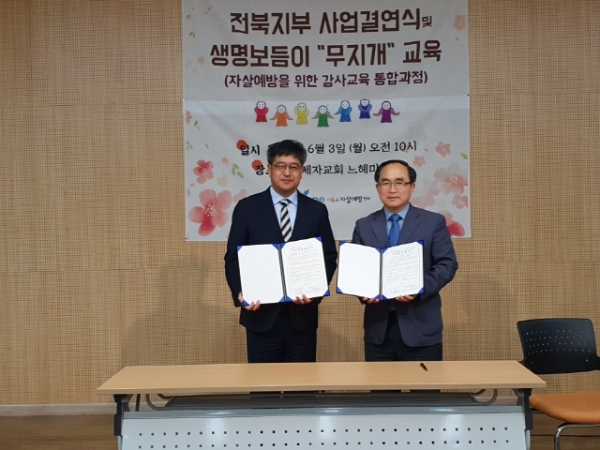 라이프호프자살예방센터 전북지부 힘차게 출범 : LifeHope 기독교자살예방센터