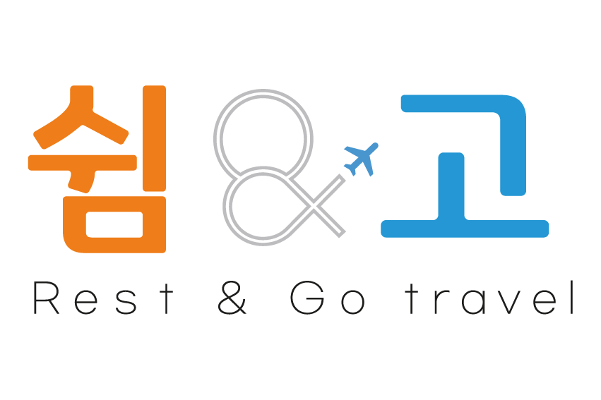 쉼&고(Rest&Go Travel) : SENTBIZ | 고객사례
