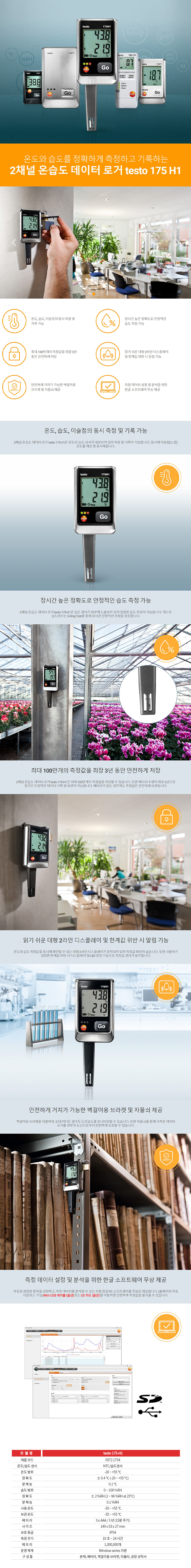 testo175-H1 디지털 온습도 기록로거