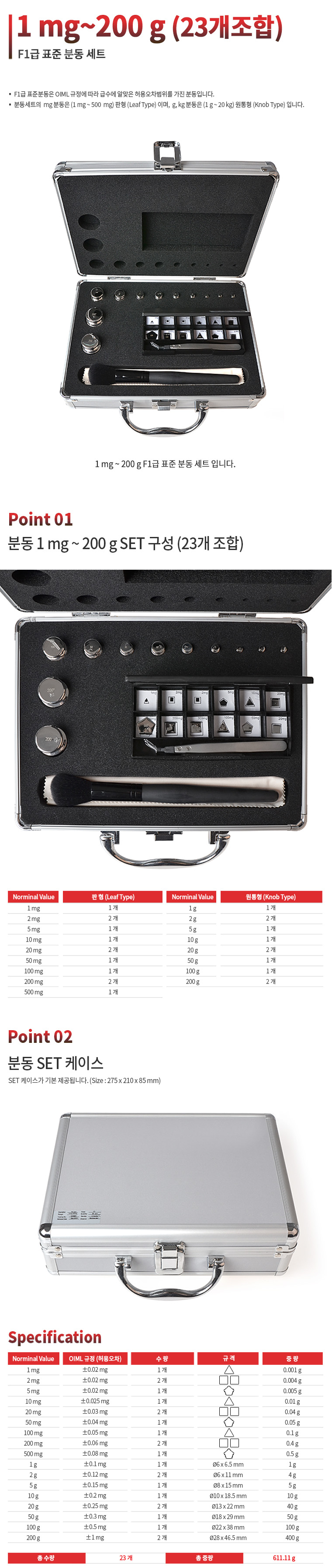F1급 1mg ~ 200g 500g 분동 세트