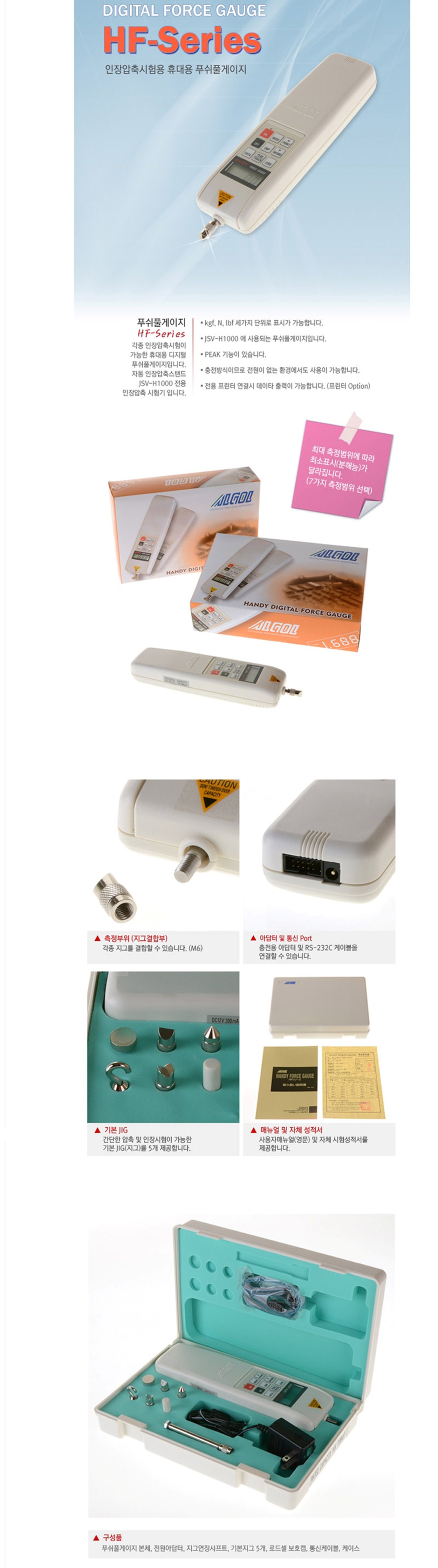 HF-50 인장압축 시험용 푸쉬풀게이지