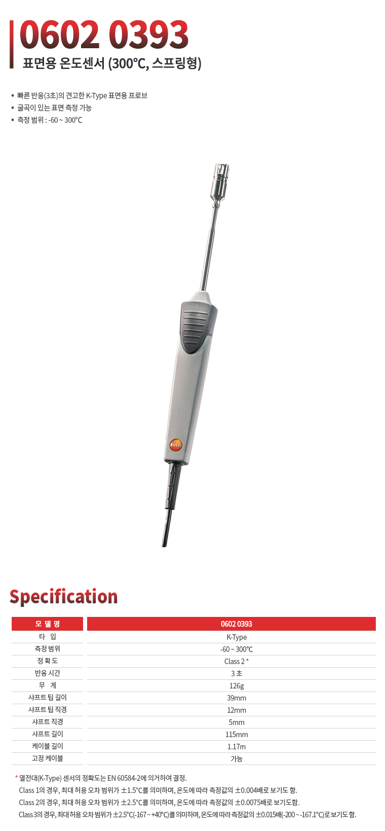 testo 0602 0393 표면용 온도센서