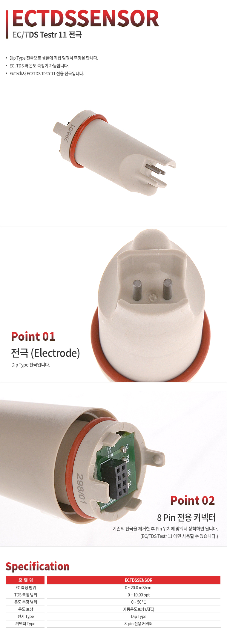 EC/TDS Testr 11전극 ECTDSSENSOR