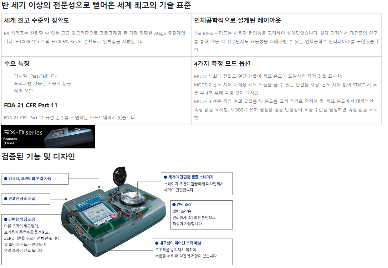 디지털 굴절계 RX-5000a