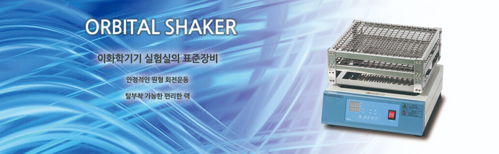 HYSC OS-300 오비탈쉐이커