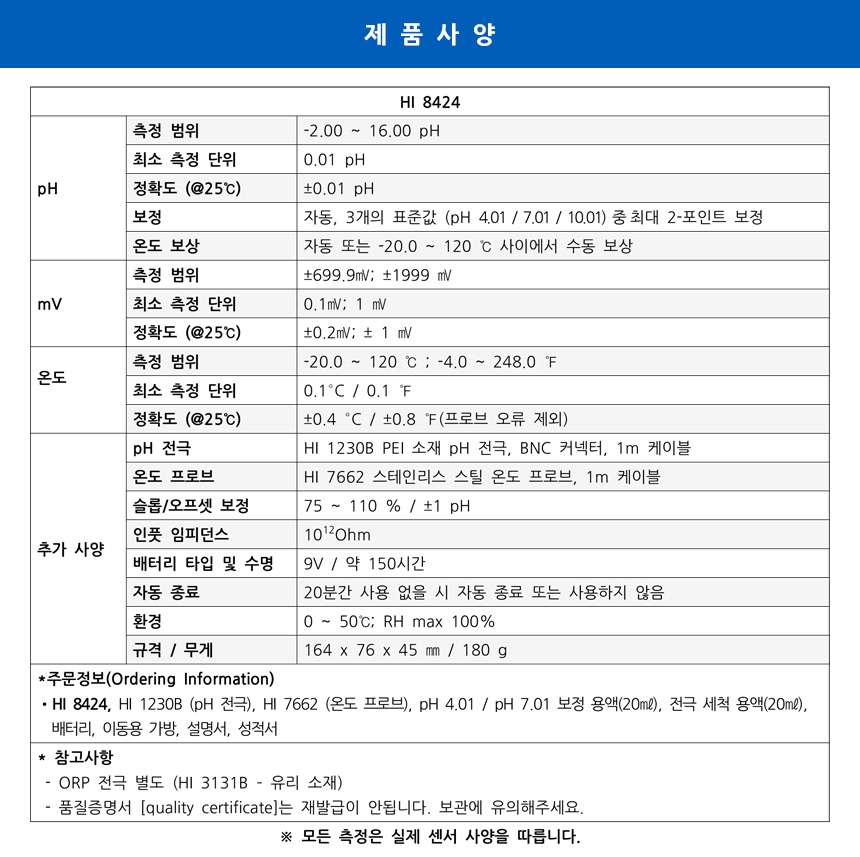 HANNA HI 8424 휴대용 휴대용 pH/mV 측정기