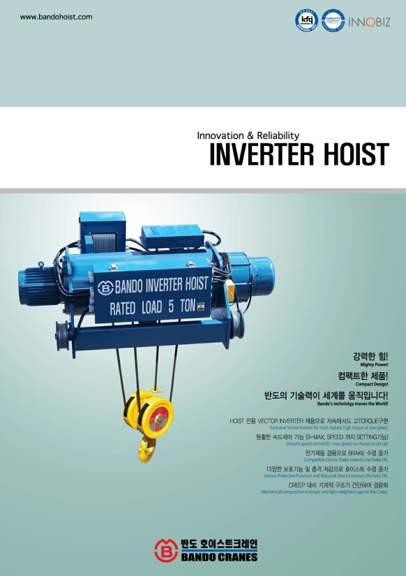 INVERTER HOIST : 반도호이스트크레인 | 국내 운반 하역 기계의 선구자