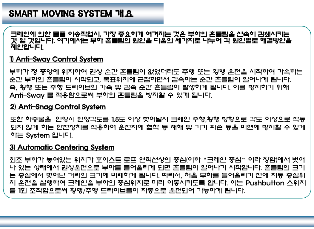 SMART MOVING SYSTEM : 반도호이스트크레인 | 국내 운반 하역 기계의 선구자