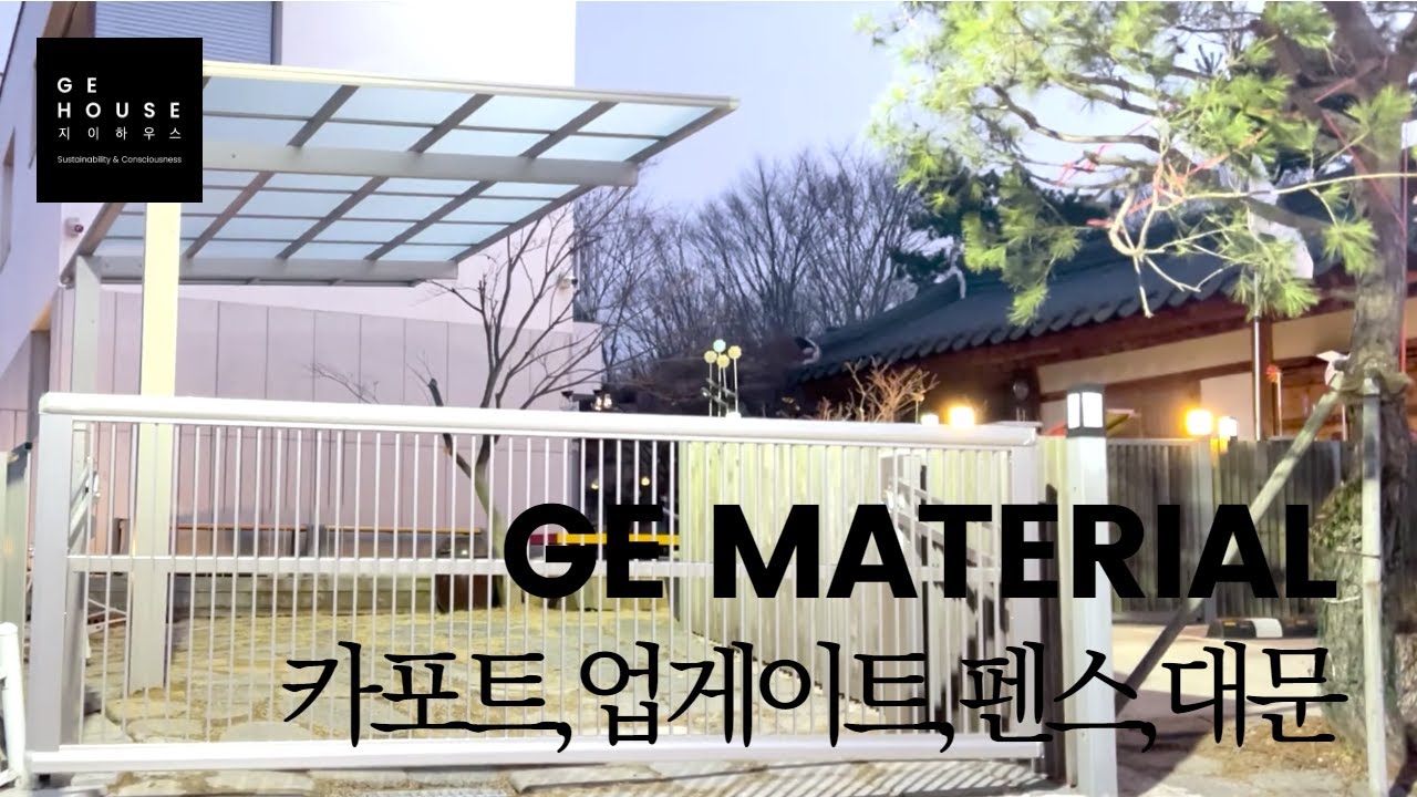 GE HOUSE 지이하우스