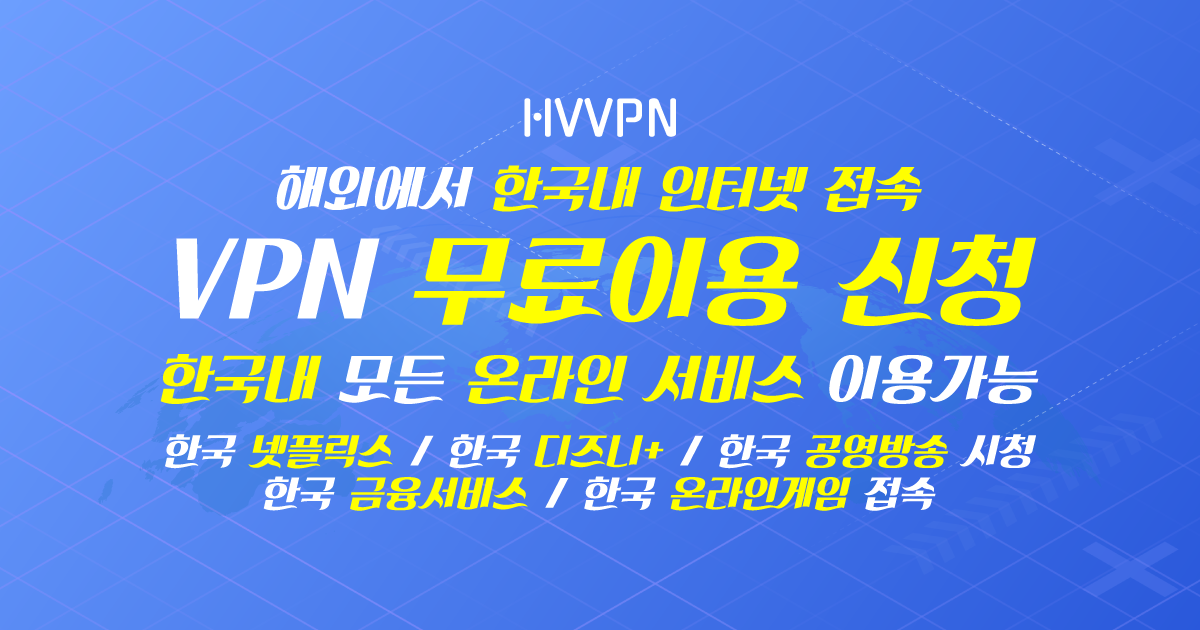 한비엣VPN