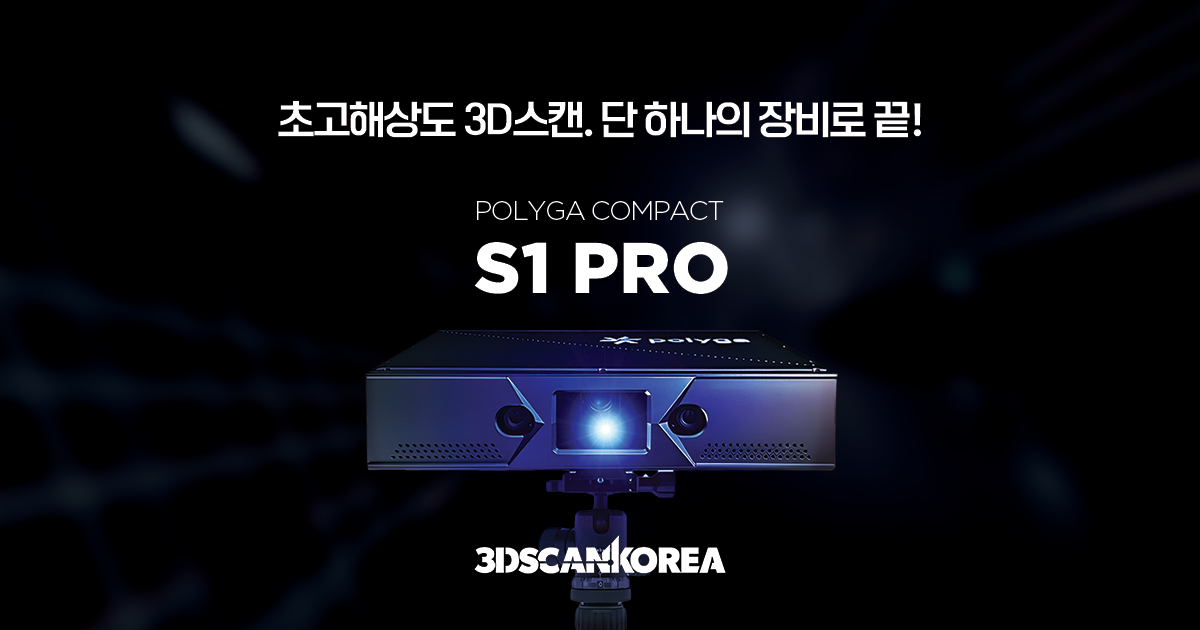 Polyga Compact S1 Proㅣ고정형 광학식 3D스캐너ㅣ쓰리디스캔코리아(3DSCANKOREA Co.)