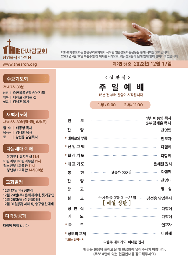 2023 12 17 주보 더the사랑교회